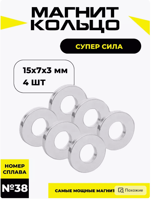 Неодимовый магнит кольцо 15x7x3-4шт