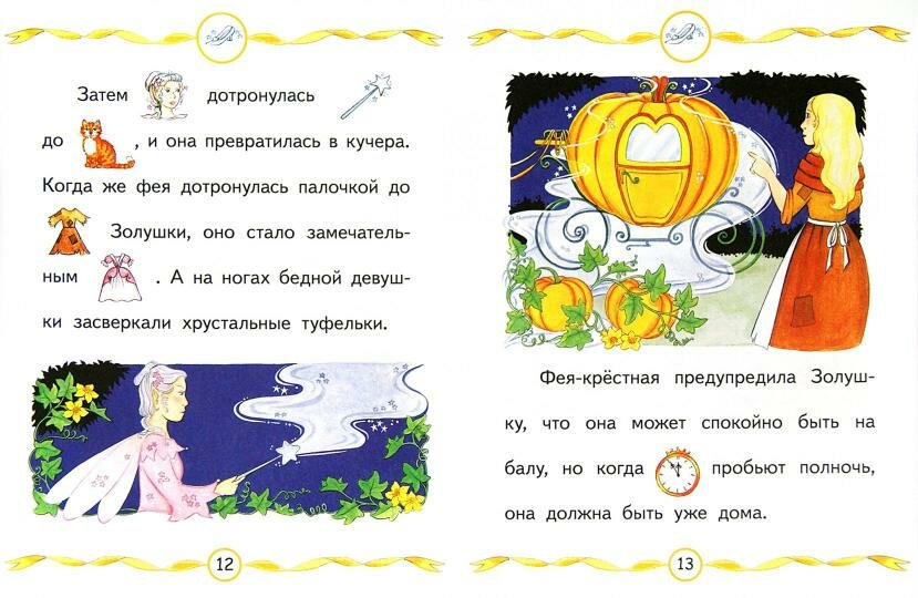 Книга Стрекоза Золушка. 2014 год