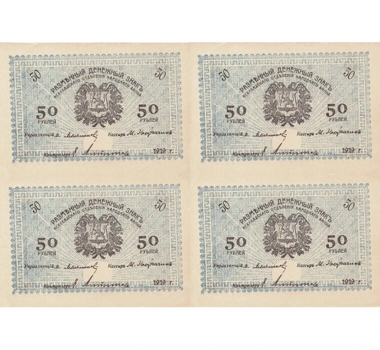 Блок-сцепка купюры 50 рублей 1919 года Асхабадский ОНБ сувенирная копия, банкноты и купюры редкие коллекционные