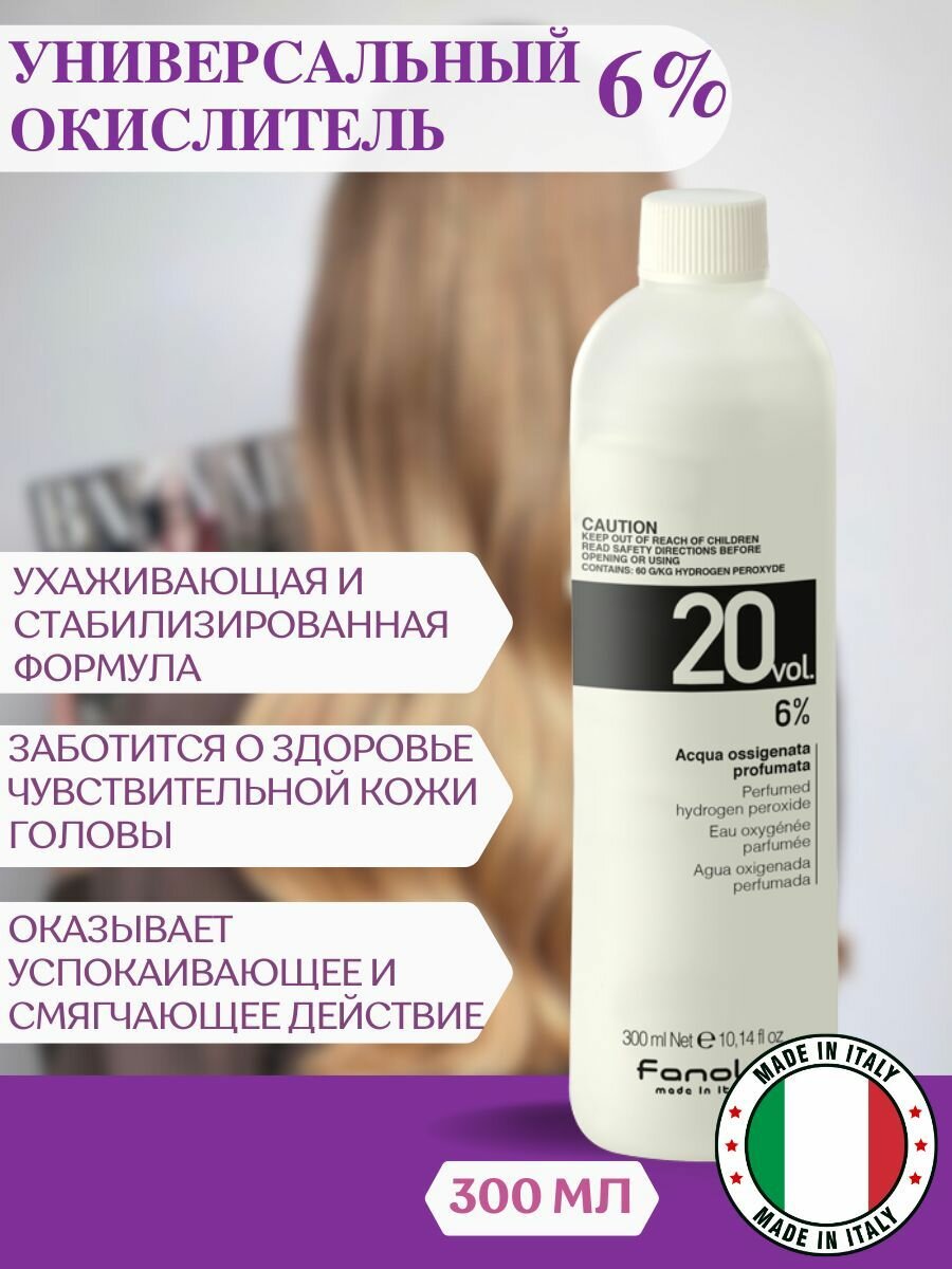 6% Универсальный Оксид (Окисляющая крем-эмульсия (Активатор)) Fanola Peroxyde (20vol) 300мл