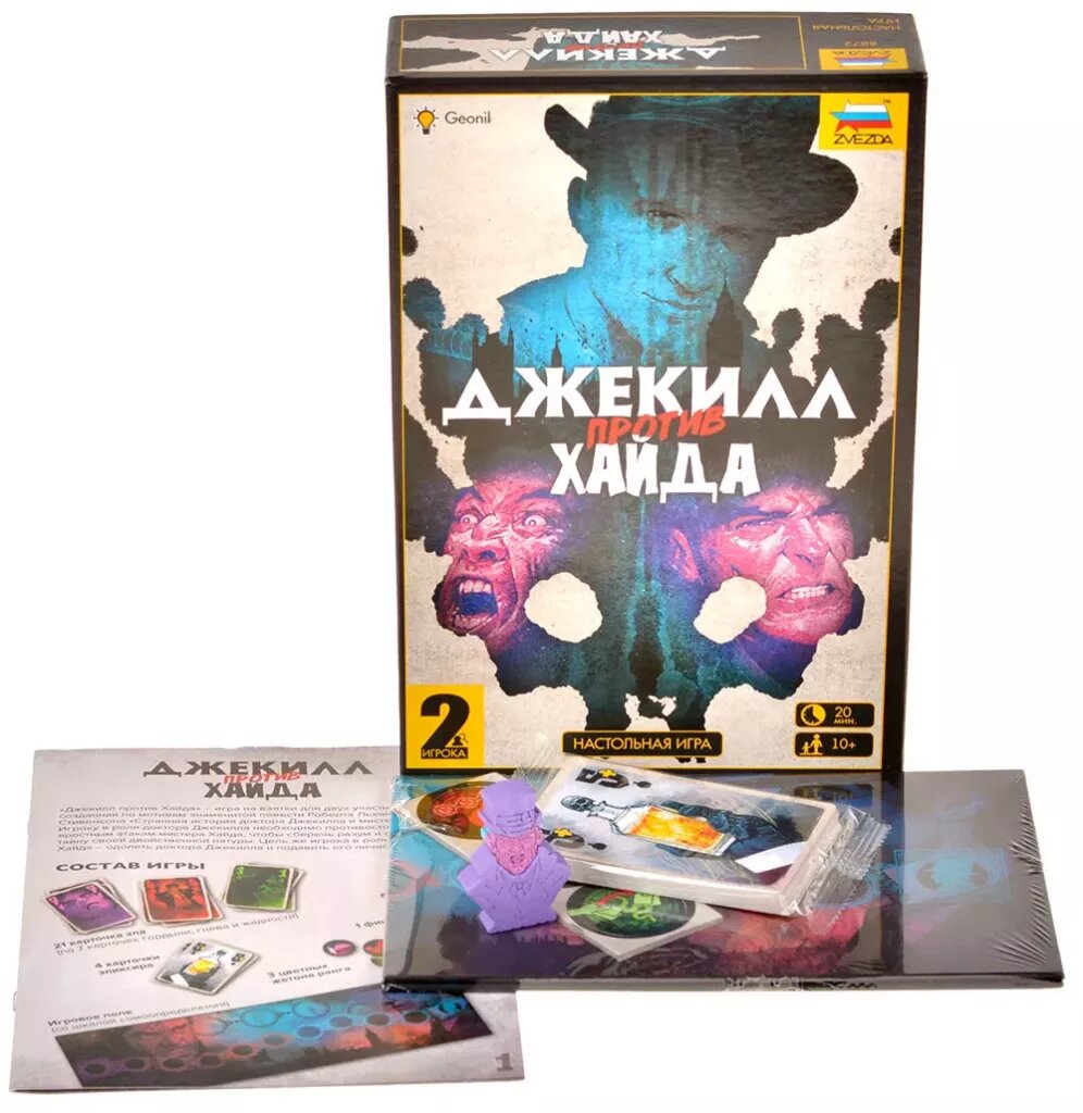 Настольная игра ZVEZDA Джекилл против Хайда, для всей семьи — фото 1