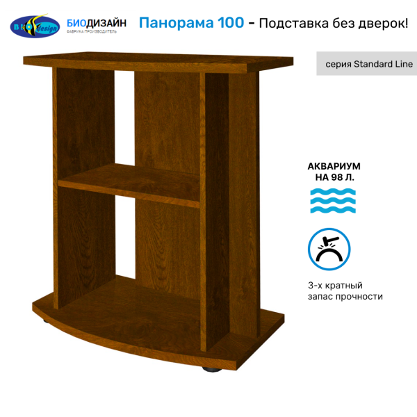Тумба под аквариум без дверок Biodesign Панорама 100 (золотой дуб) ЛДСП 71*36*74 см