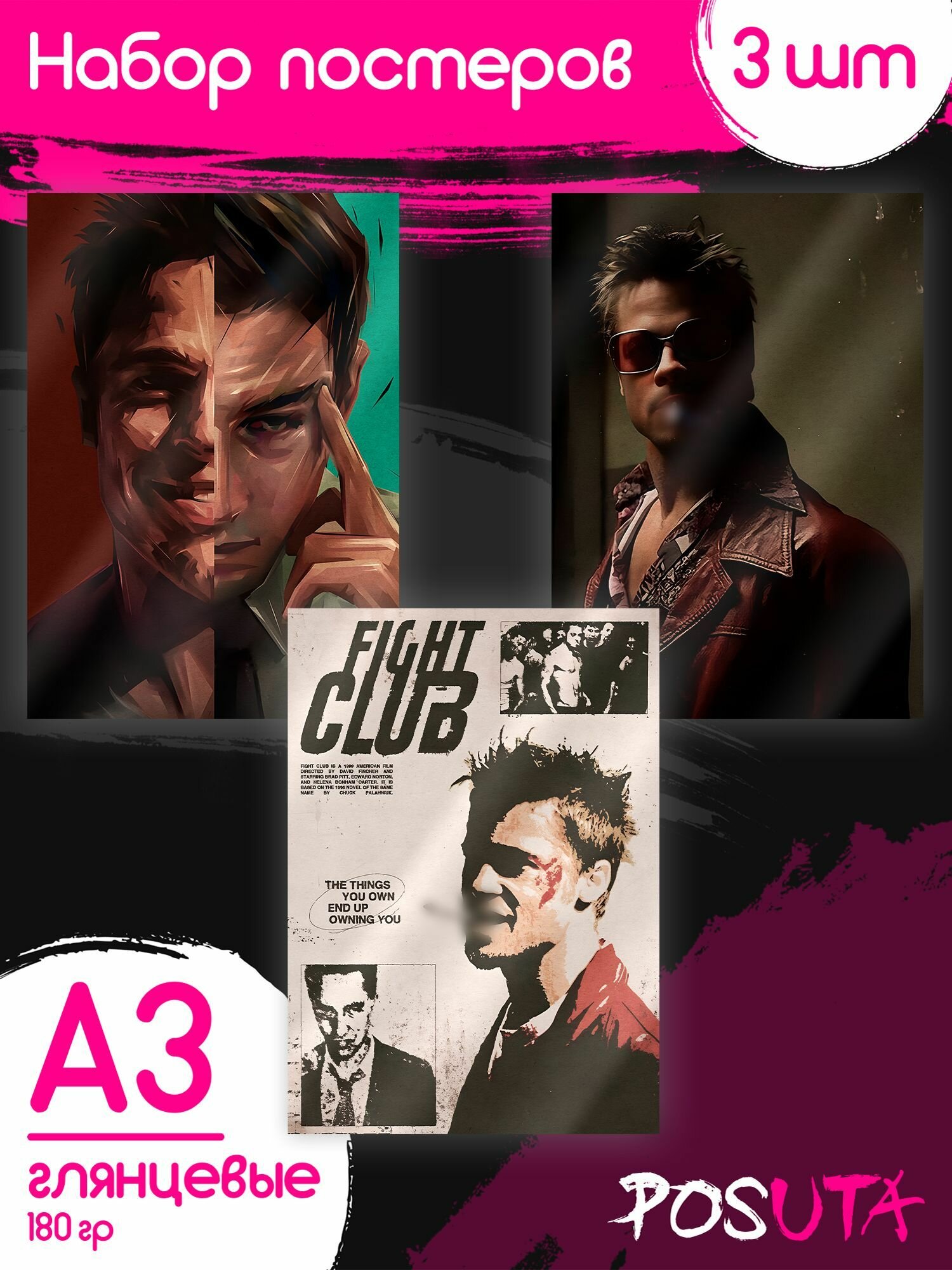Постеры на стену Бойцовский клуб