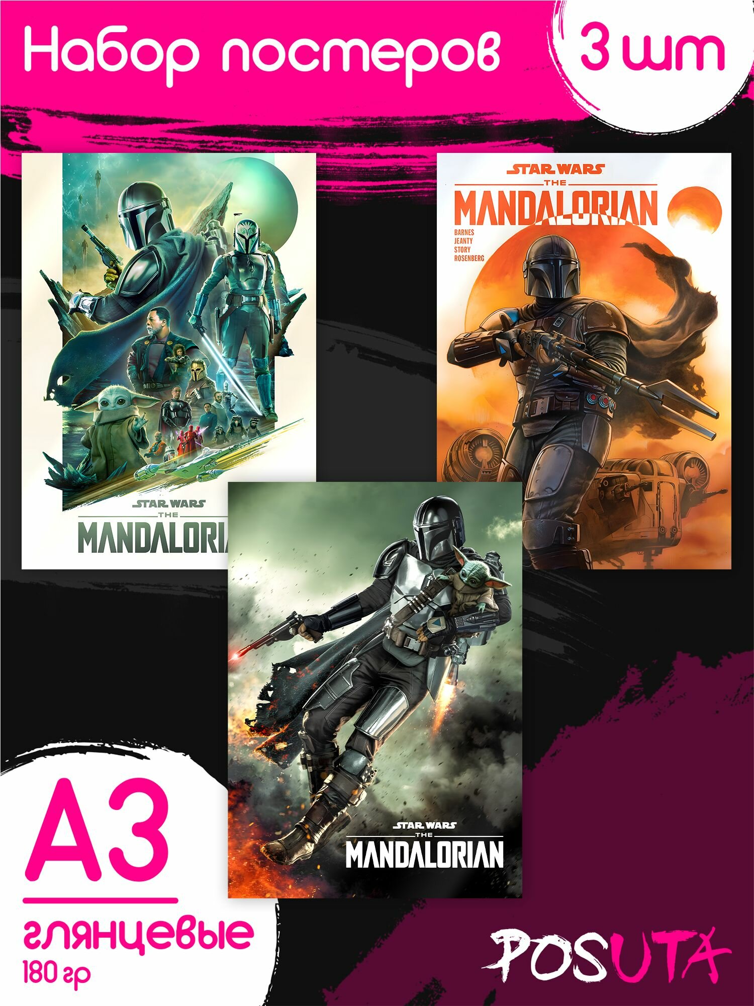 Постеры на стену Звездные войны Мандалорец