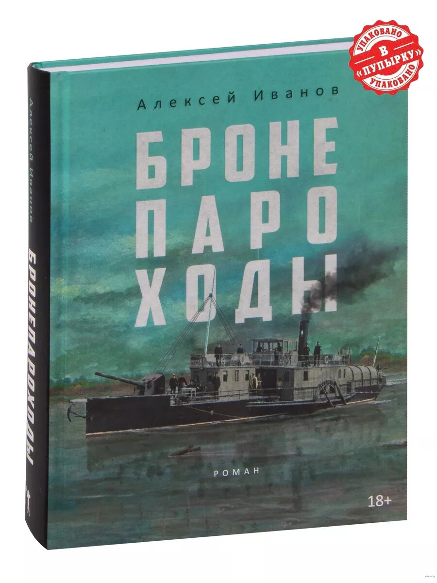 Бронепароходы.