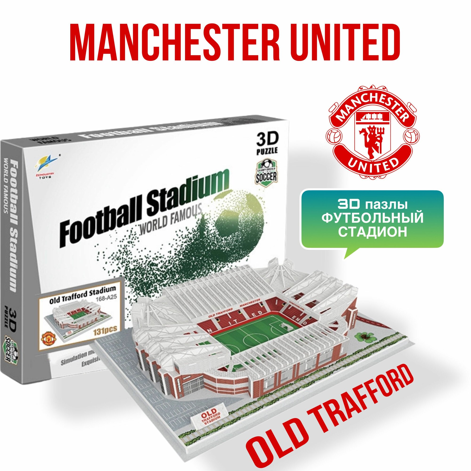 Конструктор - 3D пазл футбольный стадион Олд Траффорд (Old Trafford)