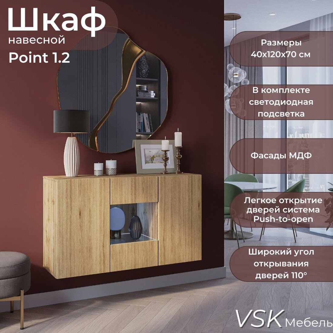 Комод подвесной, шкаф подвесной POINT 1.2 120х70х40 (ШхВхГ) см, Дуб вотан, подсветка полок