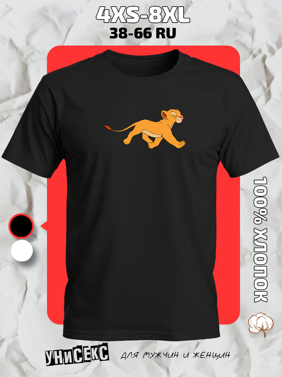 Футболка с принтом король лев Nala Нала