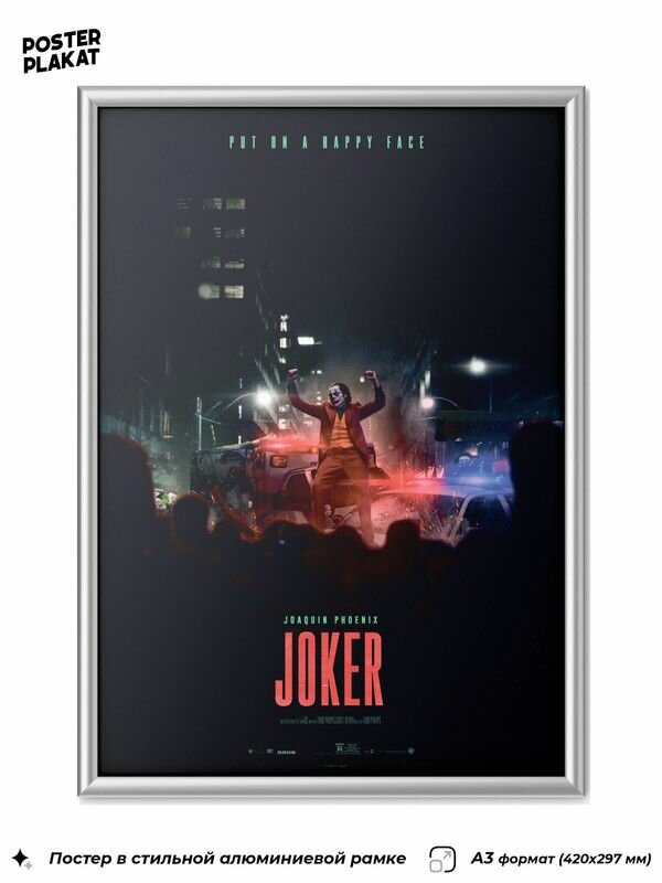 Постер Джокер / JOKER в раме алюминиевой, по мотиву фильма, 42х30 см, 003, Постер Плакат