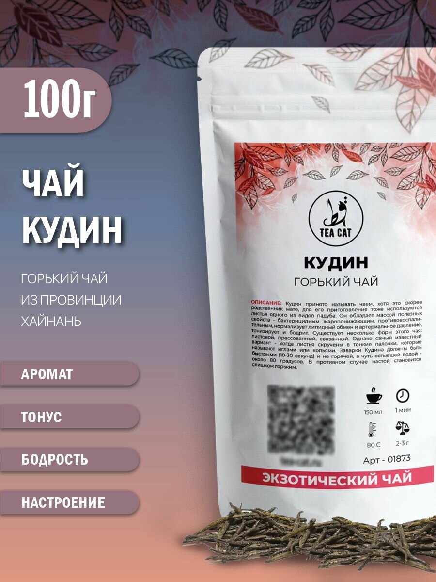 Чай Кудин (Горький чай), 100г