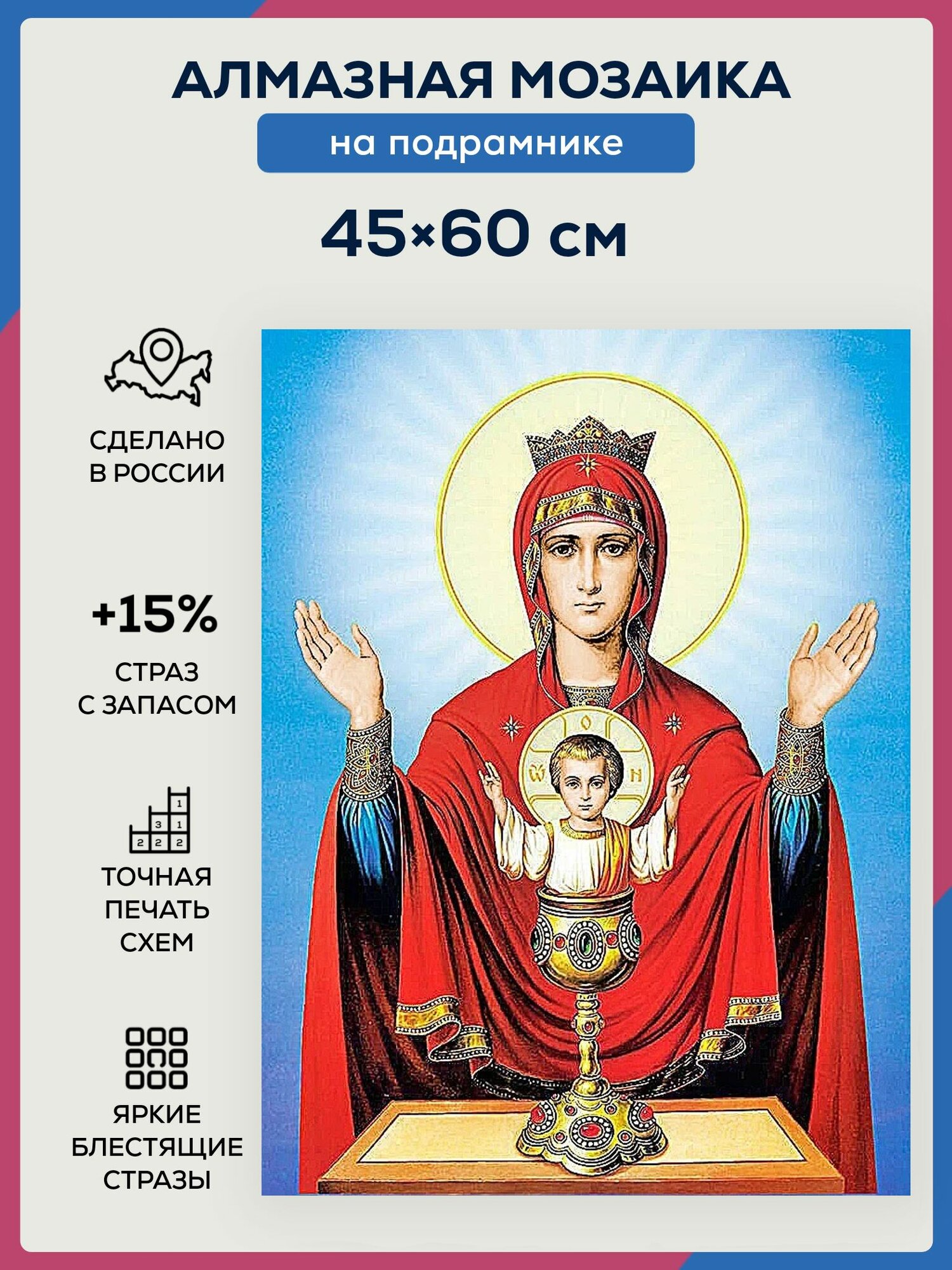 Алмазная мозаика 45х60 на подрамнике Икона