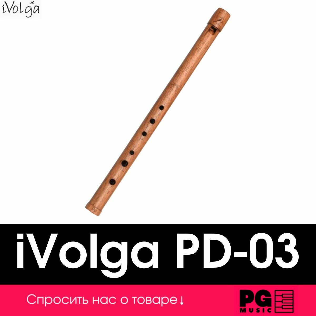 Свирель iVolga PD-03