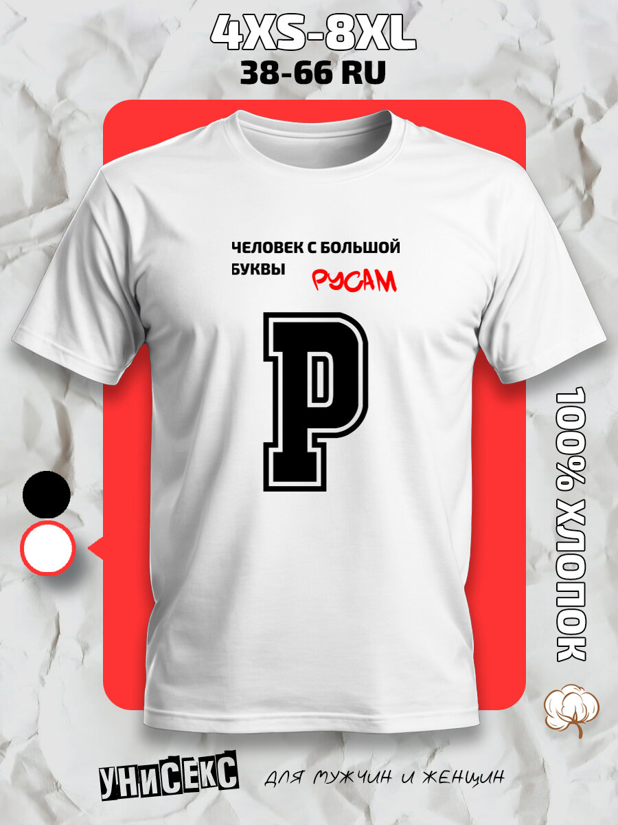 Футболка с принтом имя Русам