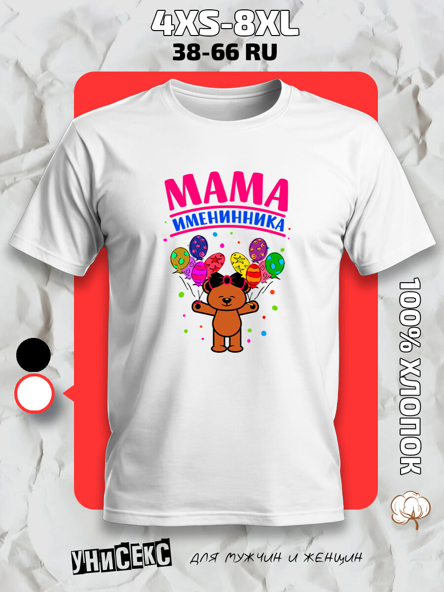Футболка с принтом мама именинника