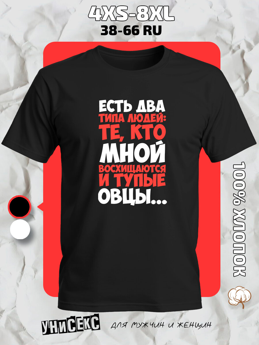 Футболка с принтом есть два типа людей