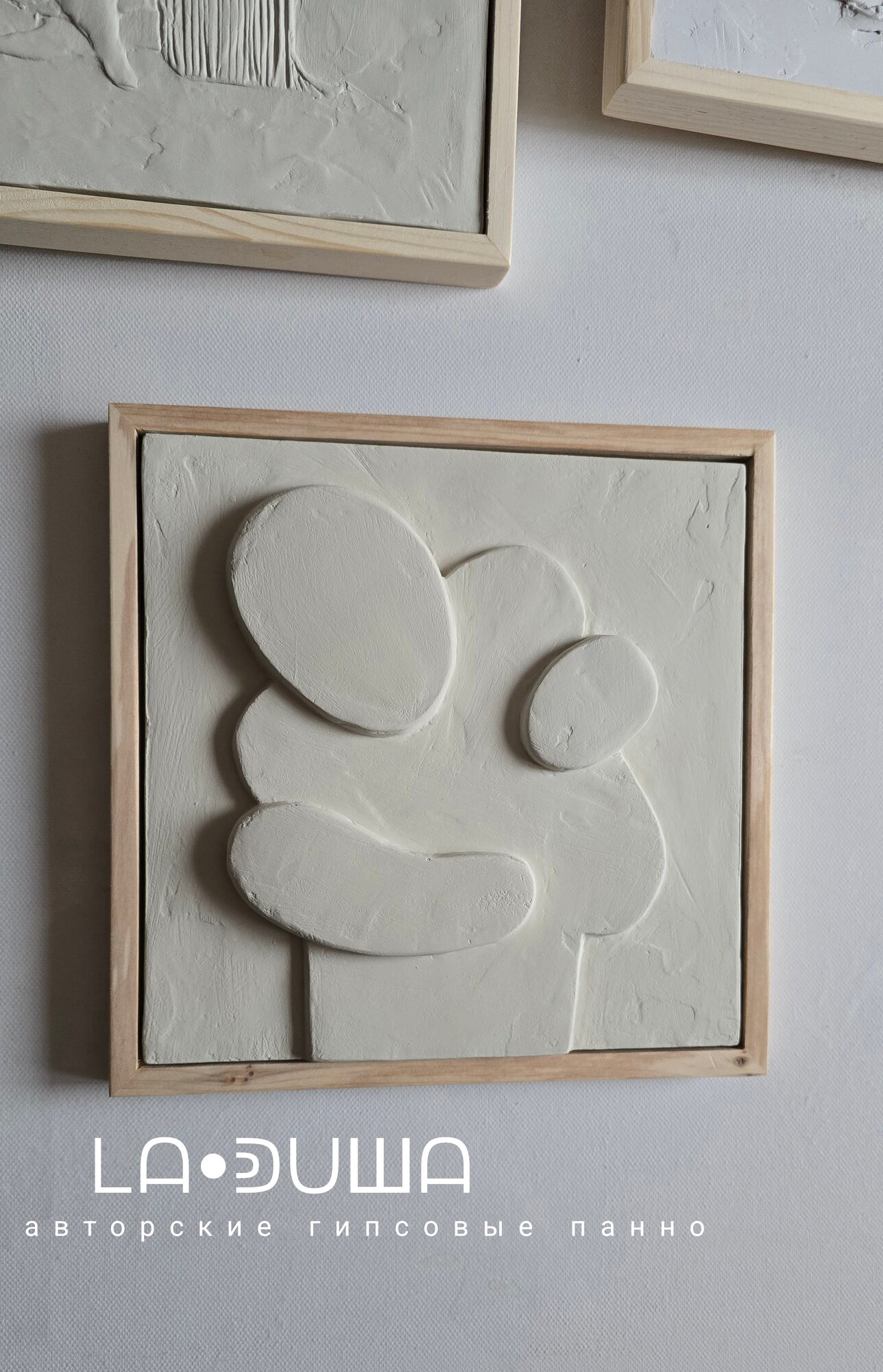 Авторское гипсовое панно серии Обниму