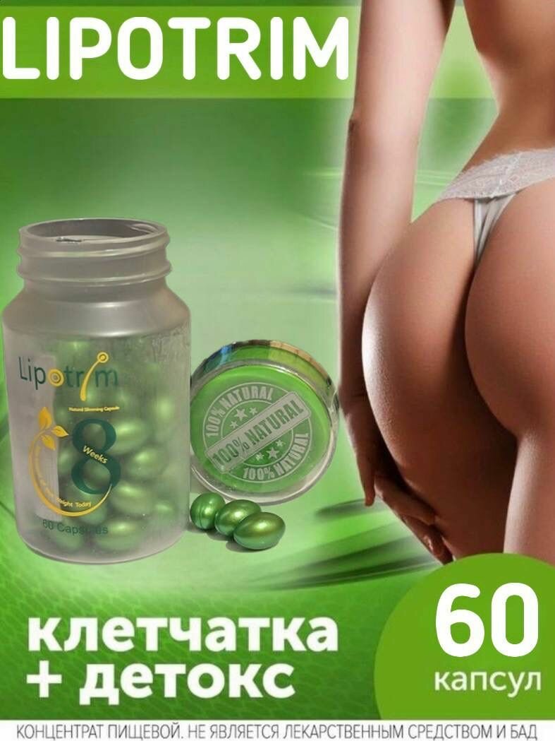 Капсулы для похудения, жиросжигатель