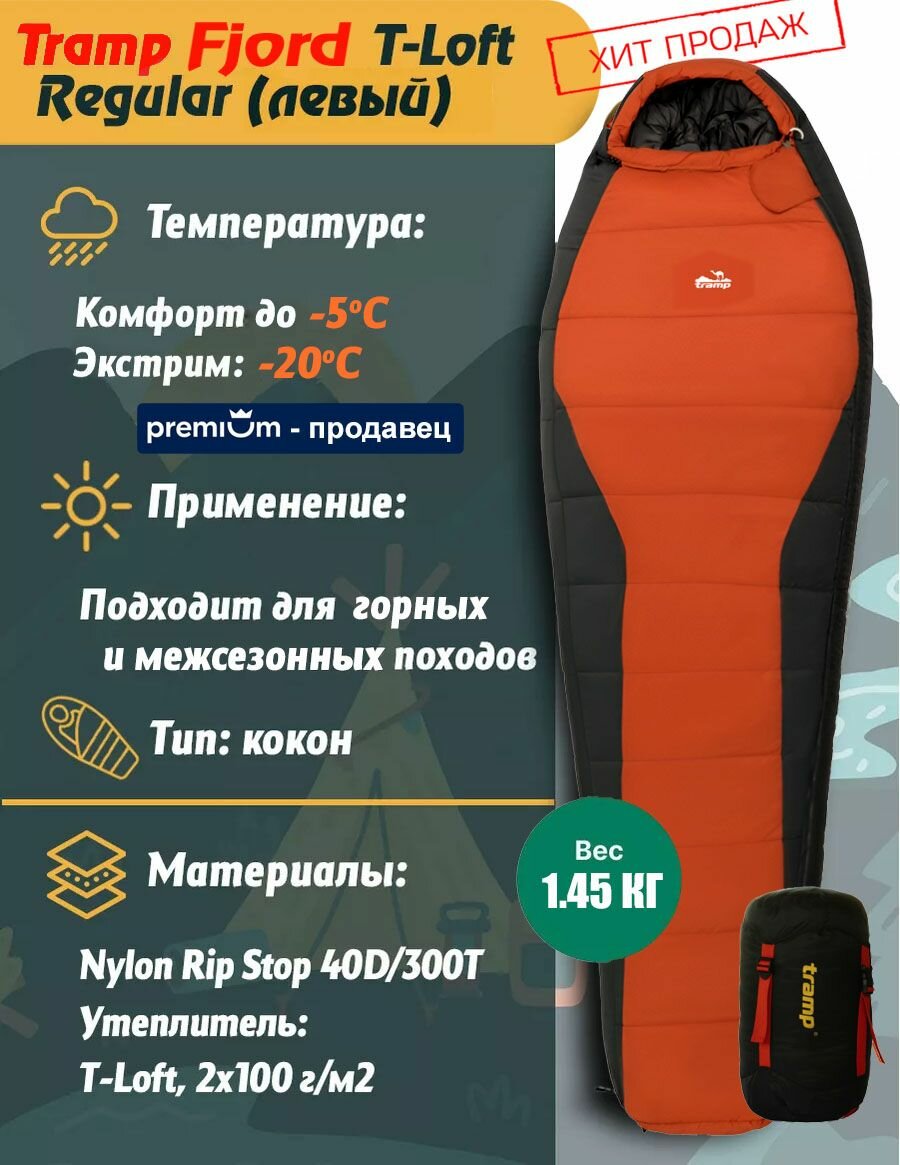 Tramp Спальный мешок Fjord T-Loft, 225 см