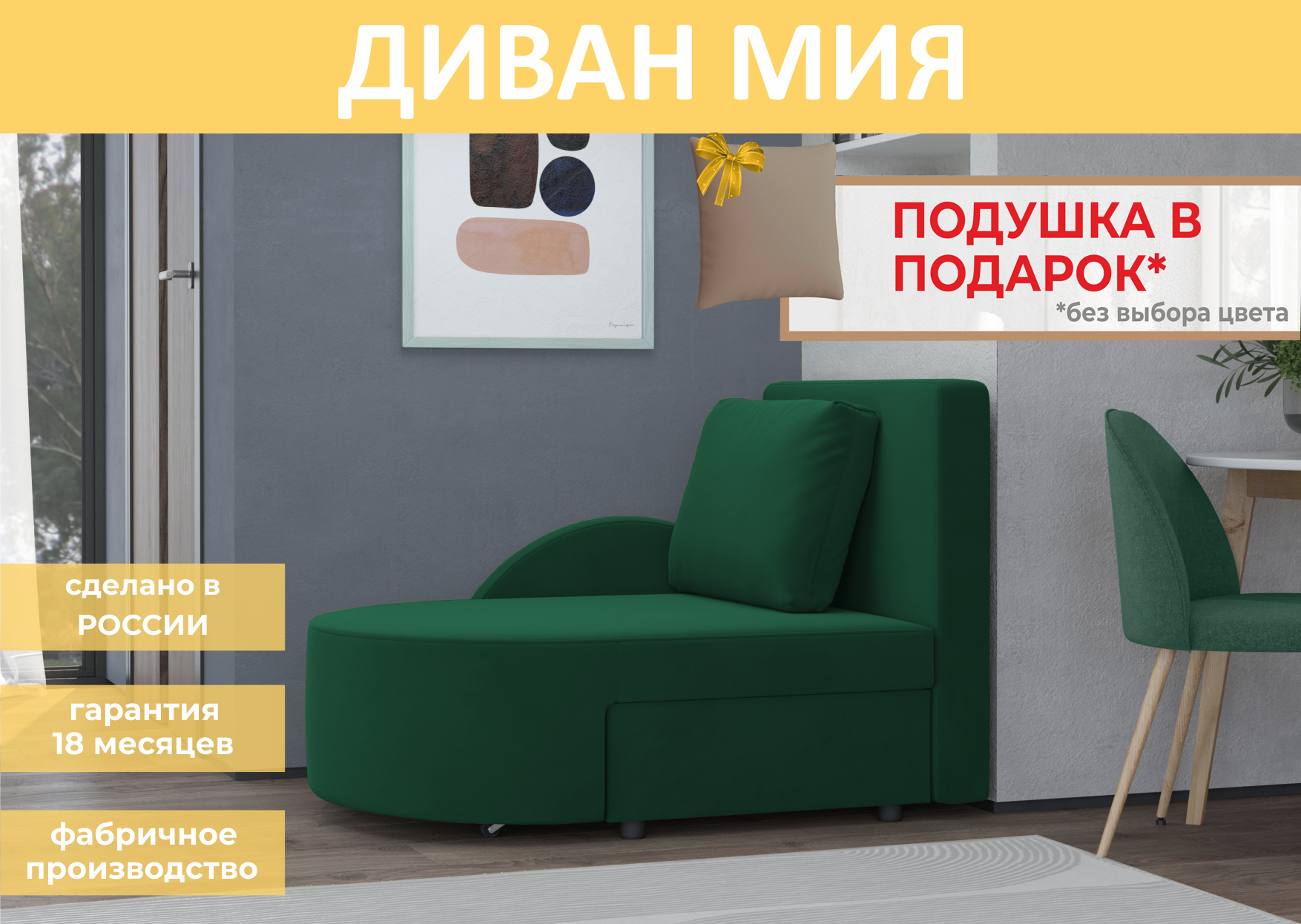 Диван Мия Velutto 33