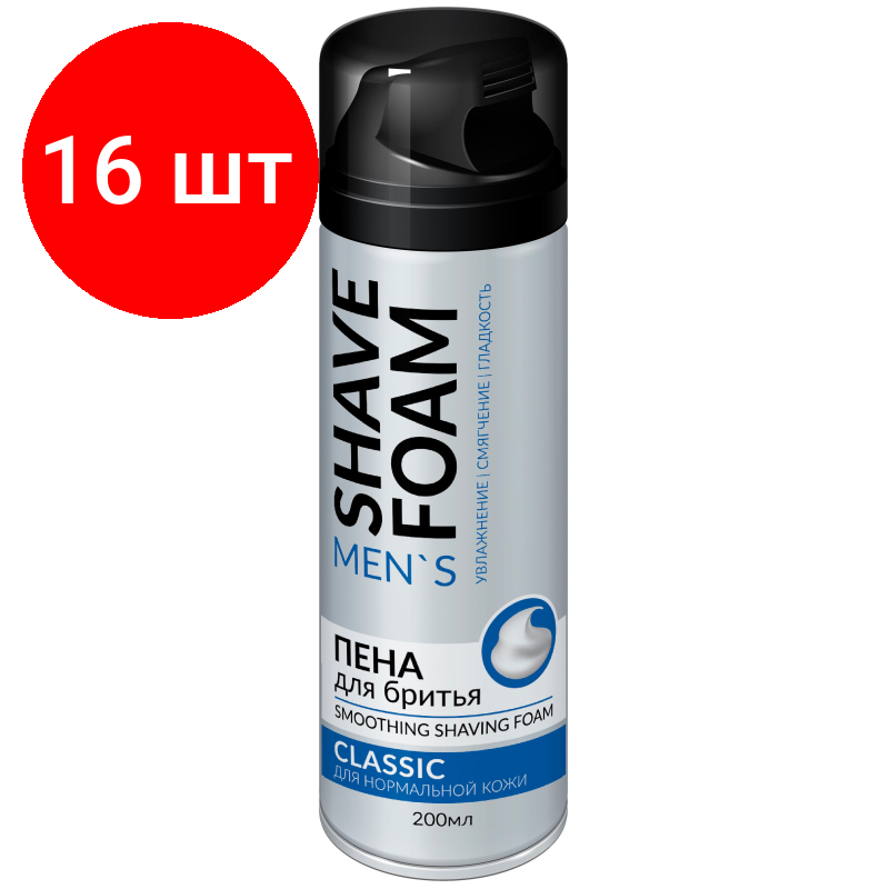 Комплект 16 штук, Пена для бритья Shave Foam Classic для нормальной кожи 200 мл