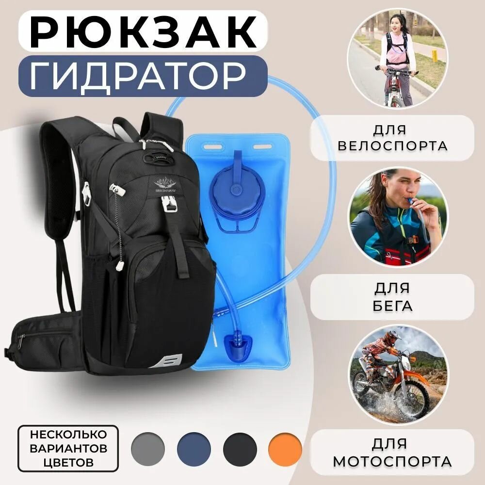 Рюкзак с гидратором, велорюкзак с питьевой системой, рюкзак для бега спортивный, гидропак для эндуро