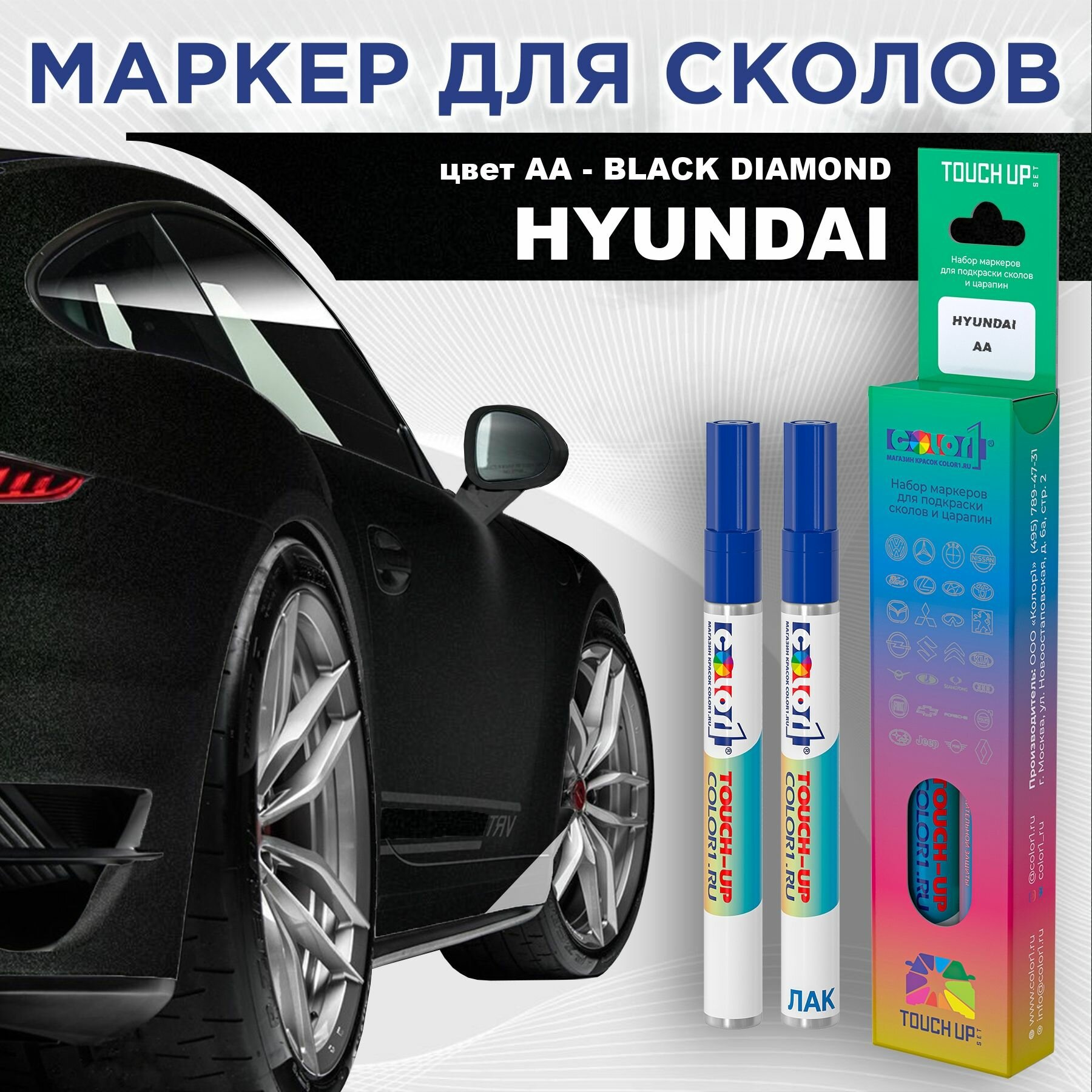Маркер с краской COLOR1 для HYUNDAI - BLACK DIAMOND, цвет AA