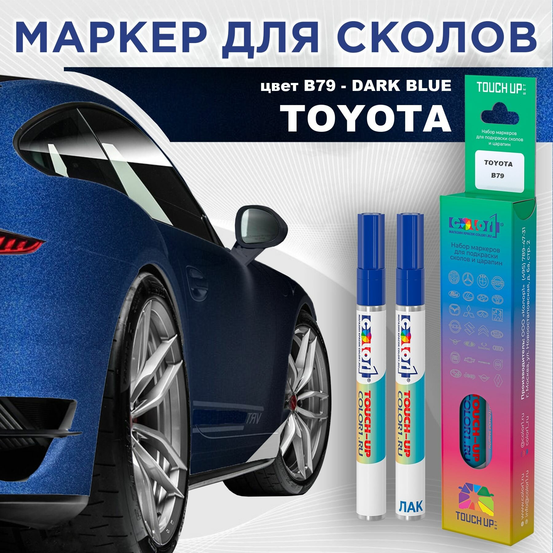 Маркер с краской COLOR1 для TOYOTA - DARK BLUE, цвет B79
