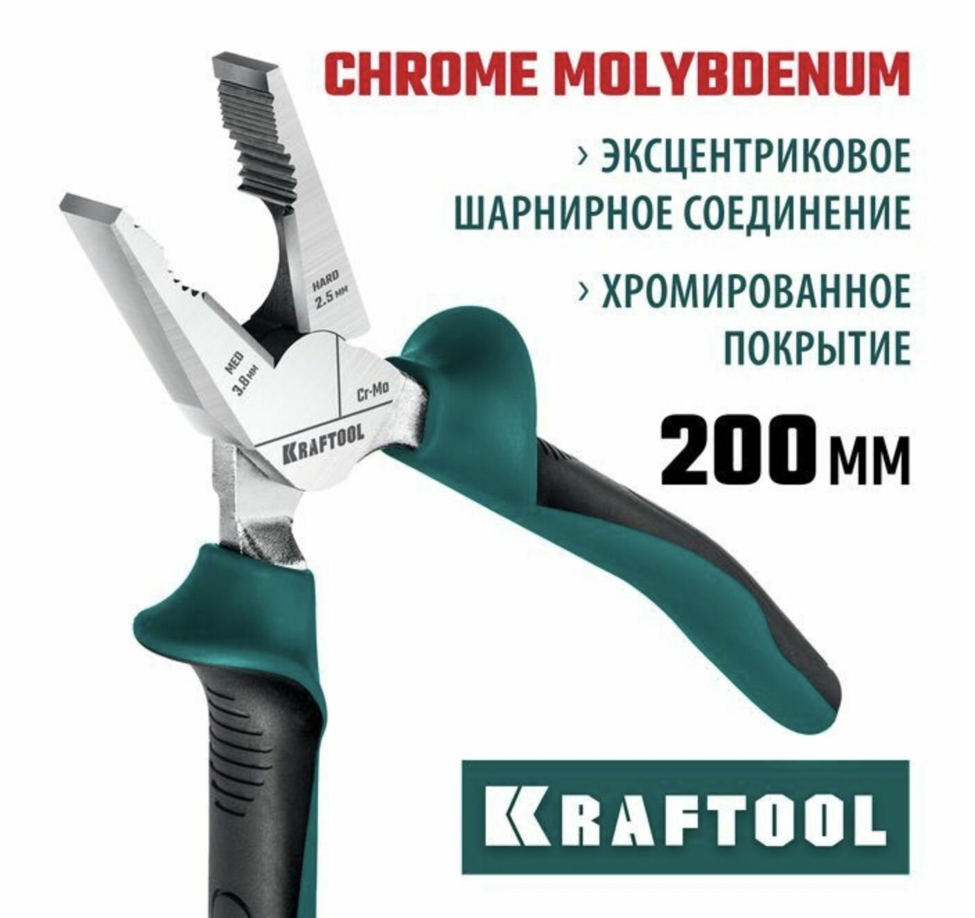 Комбинированные плоскогубцы KRAFTOOL 200 мм