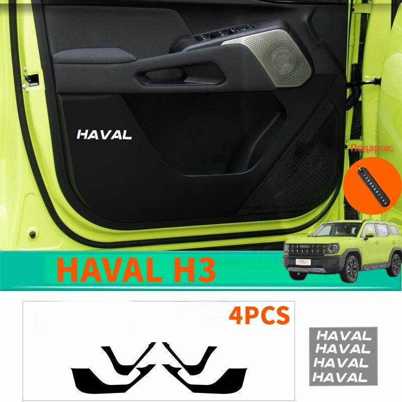 HAVAL H3 Коврик для защиты от грязи двери автомобиля, haval h3 Автозапчасти