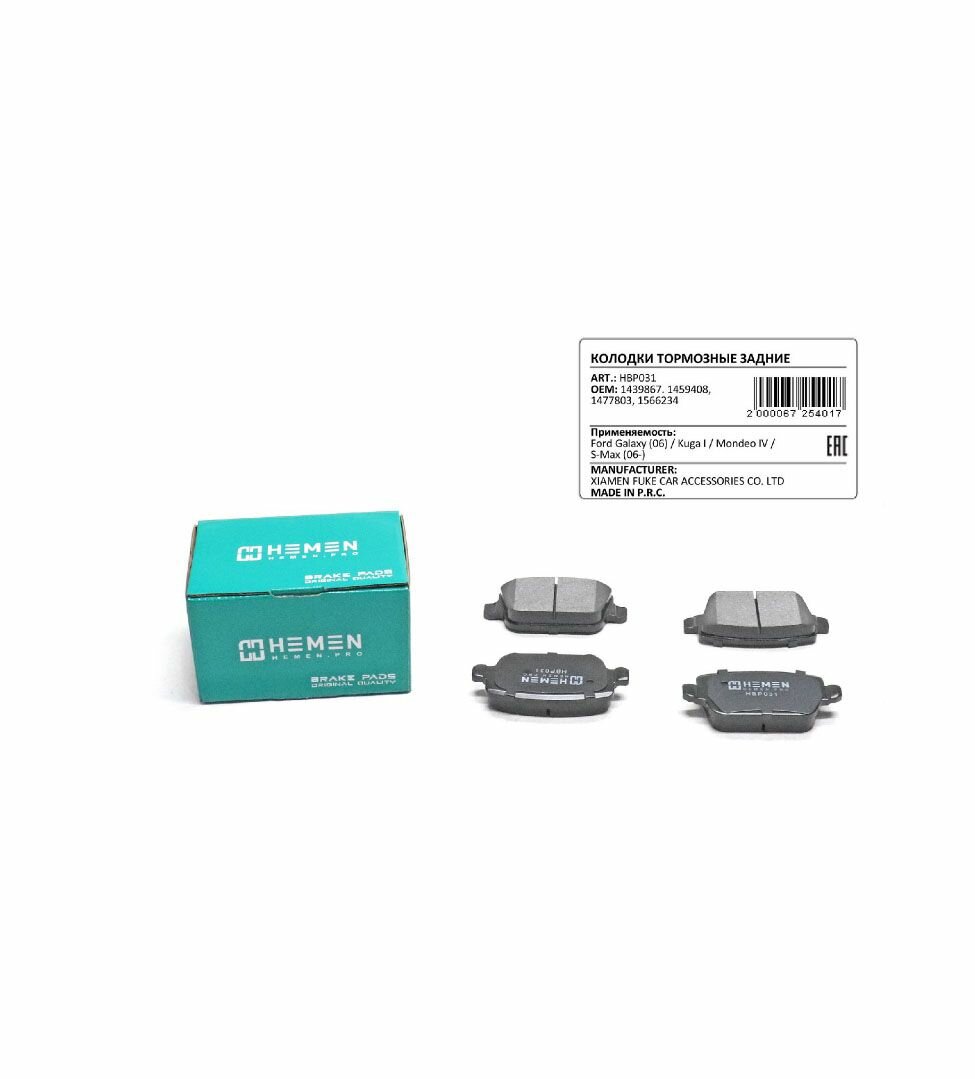 Колодки тормозные, задние, дисковые Ford Galaxy 06-, Kuga I, Mondeo IV, S-Max 06- (HBP031)