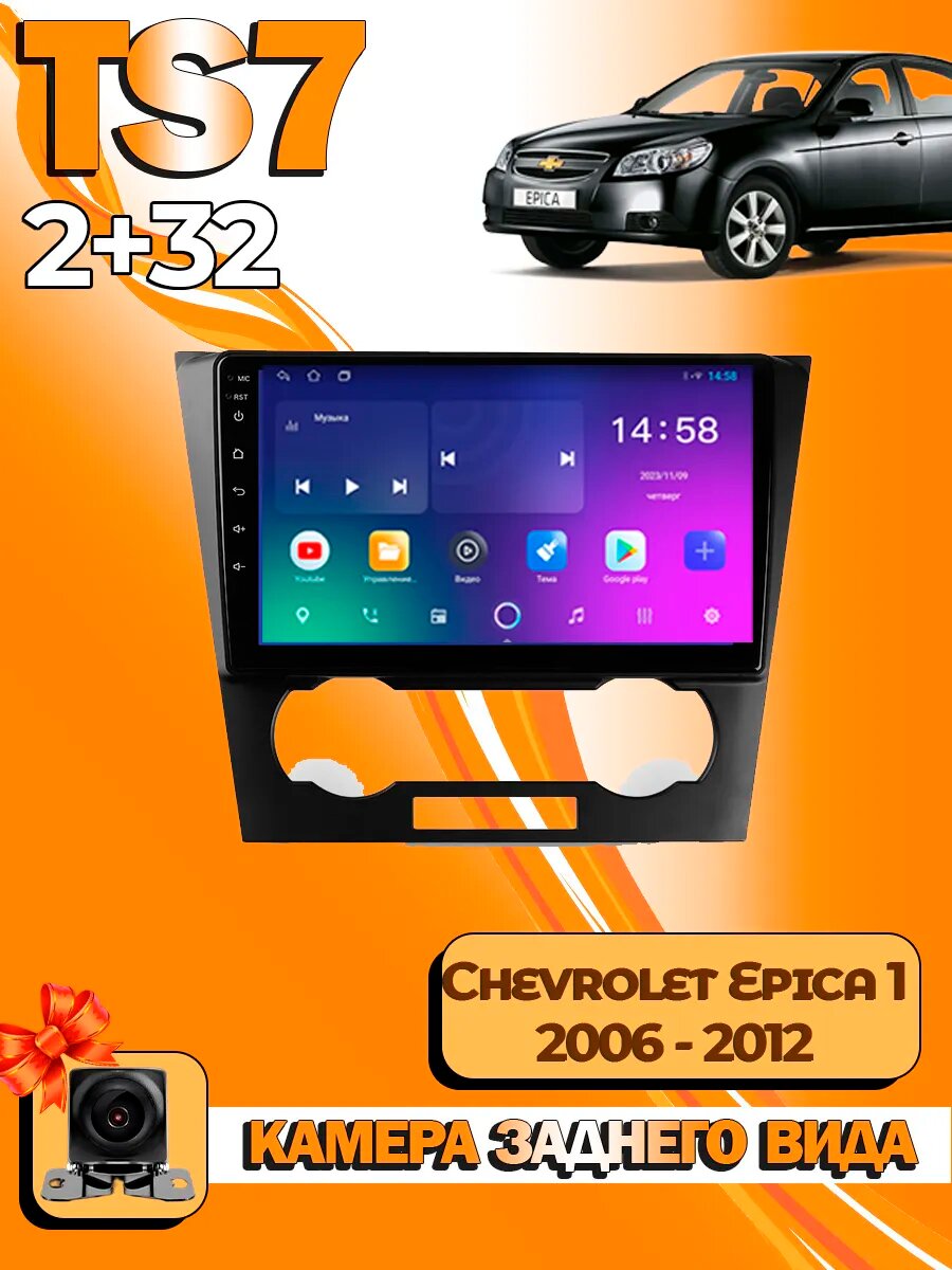 Магнитола для Chevrolet Epica 1 2006 - 2012 2+32гб