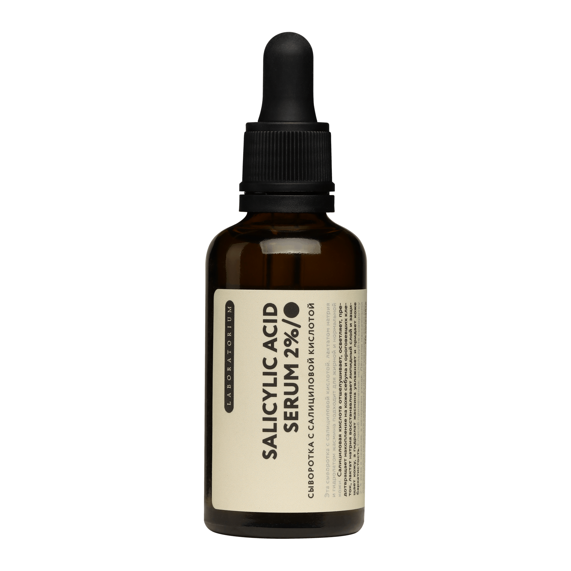 Сыворотка для лица Laboratorium "Salicylic acid 2%" для жирной кожи с, 50 мл
