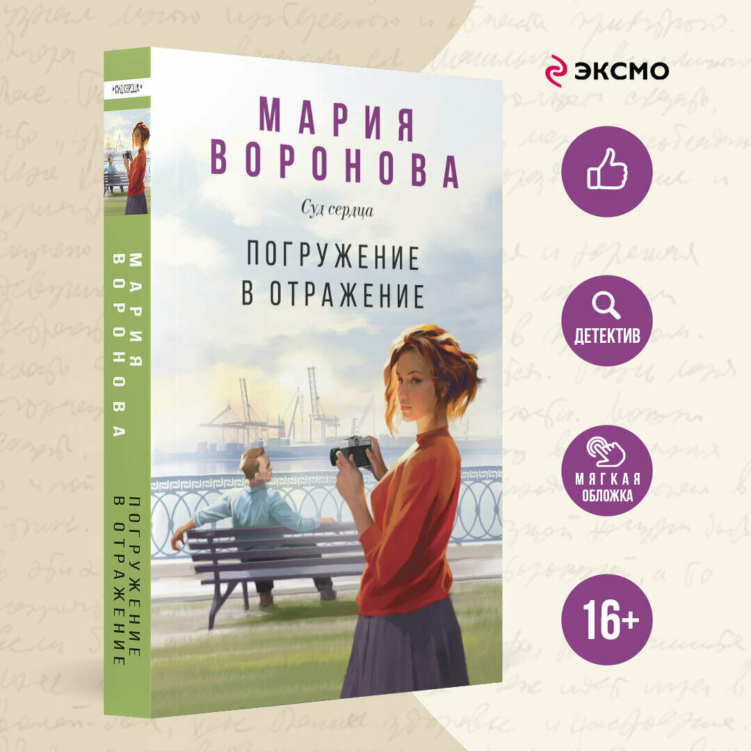 Воронова М. В. Погружение в отражение