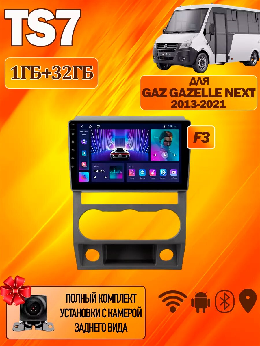 Магнитола TS7 для GAZ Gazelle Next