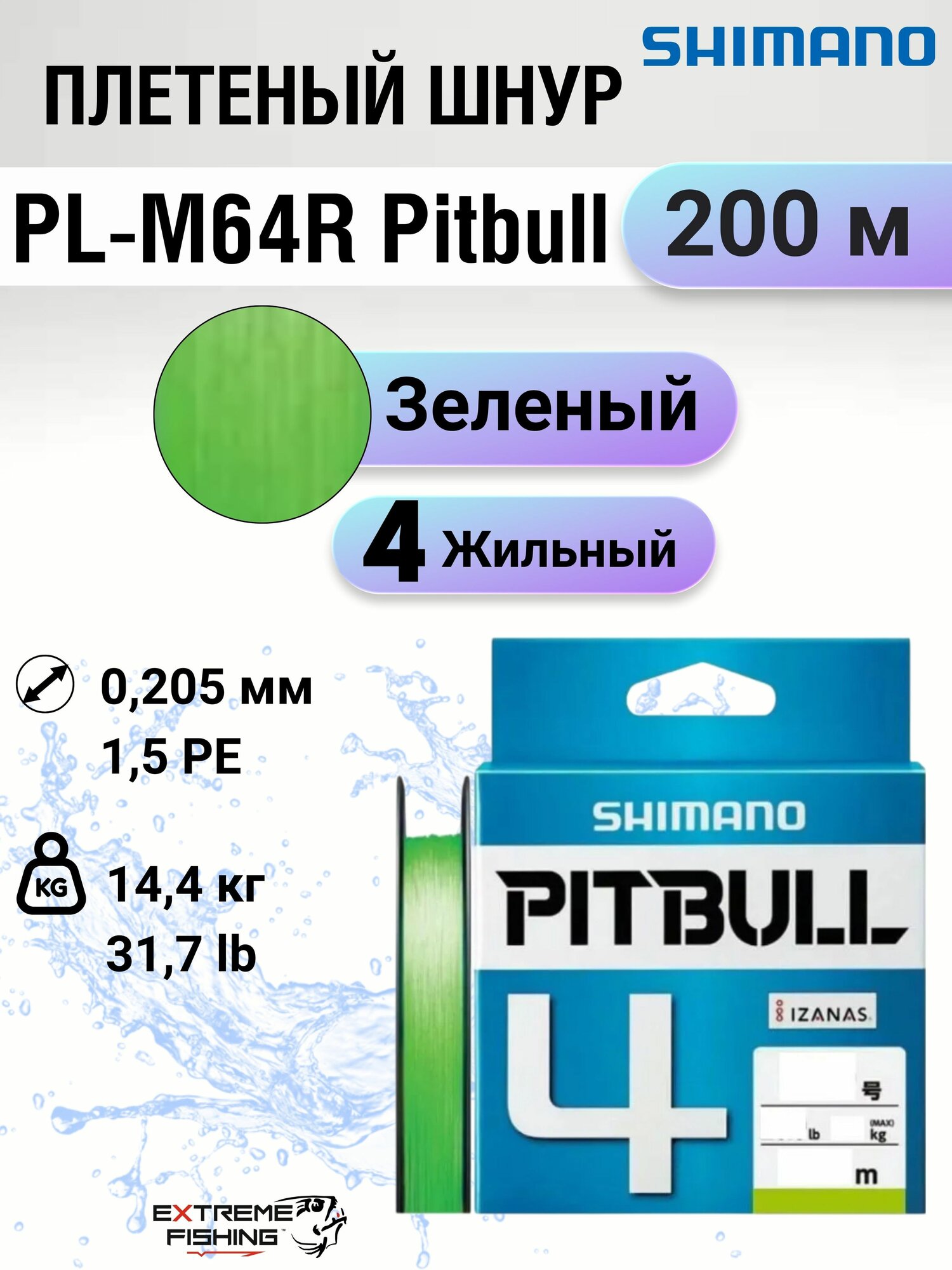 Шнур PE Shimano PL-M64R 200м Pitbull 4 Green 1.5, 14.4кг
