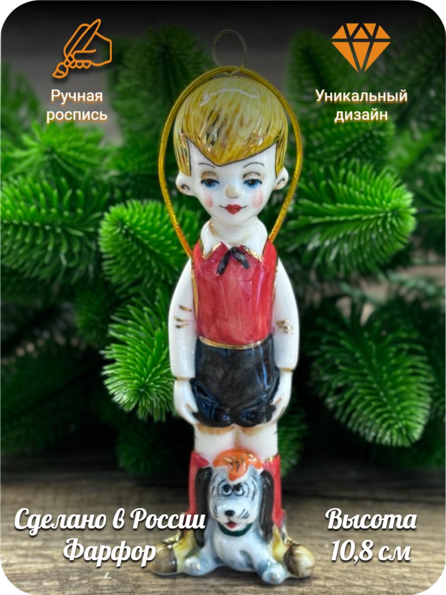 Елочная игрушка Лефортовский фарфор "Малыш", ручная роспись,12 см