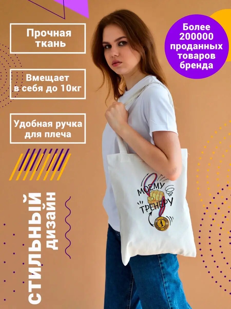 Сумка шоппер CoolPodarok