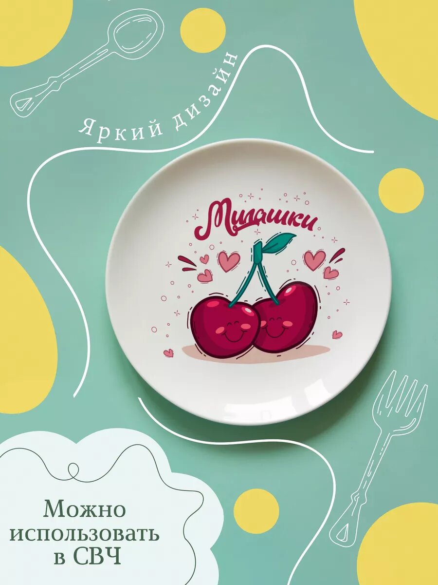 Тарелка Милашки — фото 1