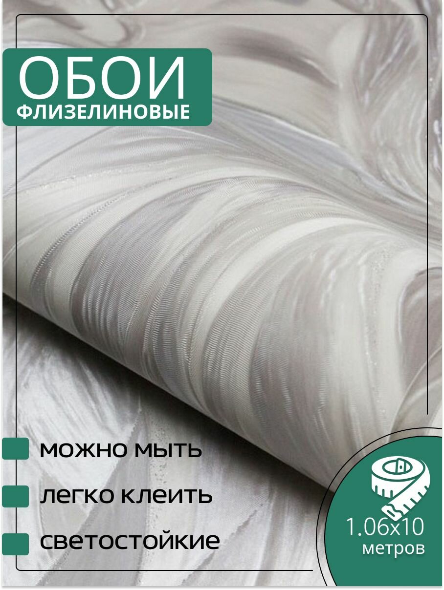 Обои флизелиновые бежевые Аспект 70608-86 1,06Х10м. Для спальни, зала, коридора.