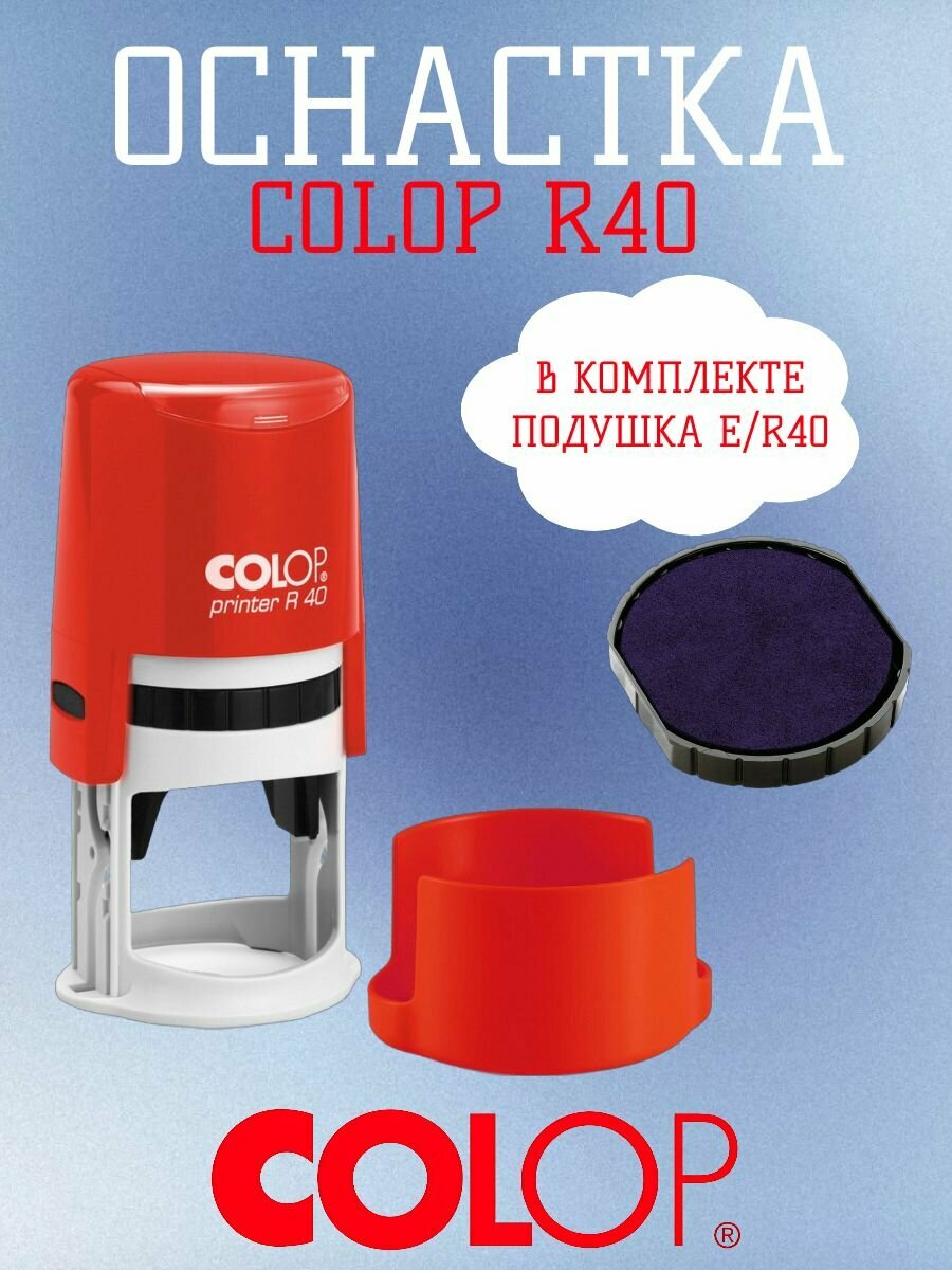 Оснастка для печати круглая Colop Printer R40, Красный