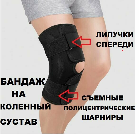 Бандаж на коленный сустав