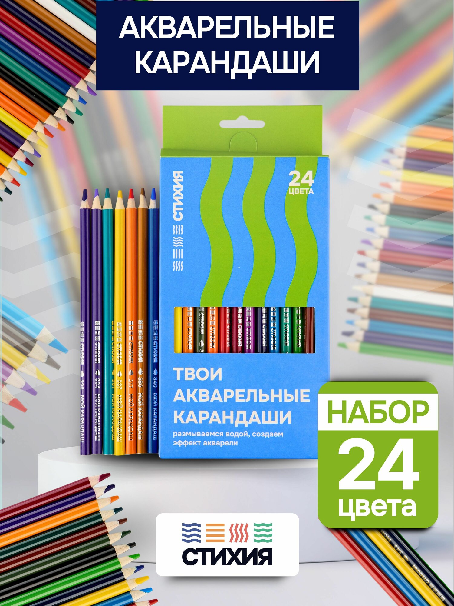 Набор акварельных карандашей Стихия 24 цветов в картонной упаковке