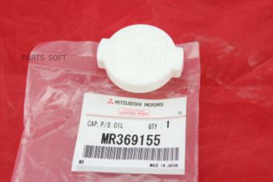 MR369155 MITSUBISHI Крышка бачка насоса ГУР Galant 1997-2003 / Grandis 2004-2007 / Lancer 2001 MITSUBISHI MR369155