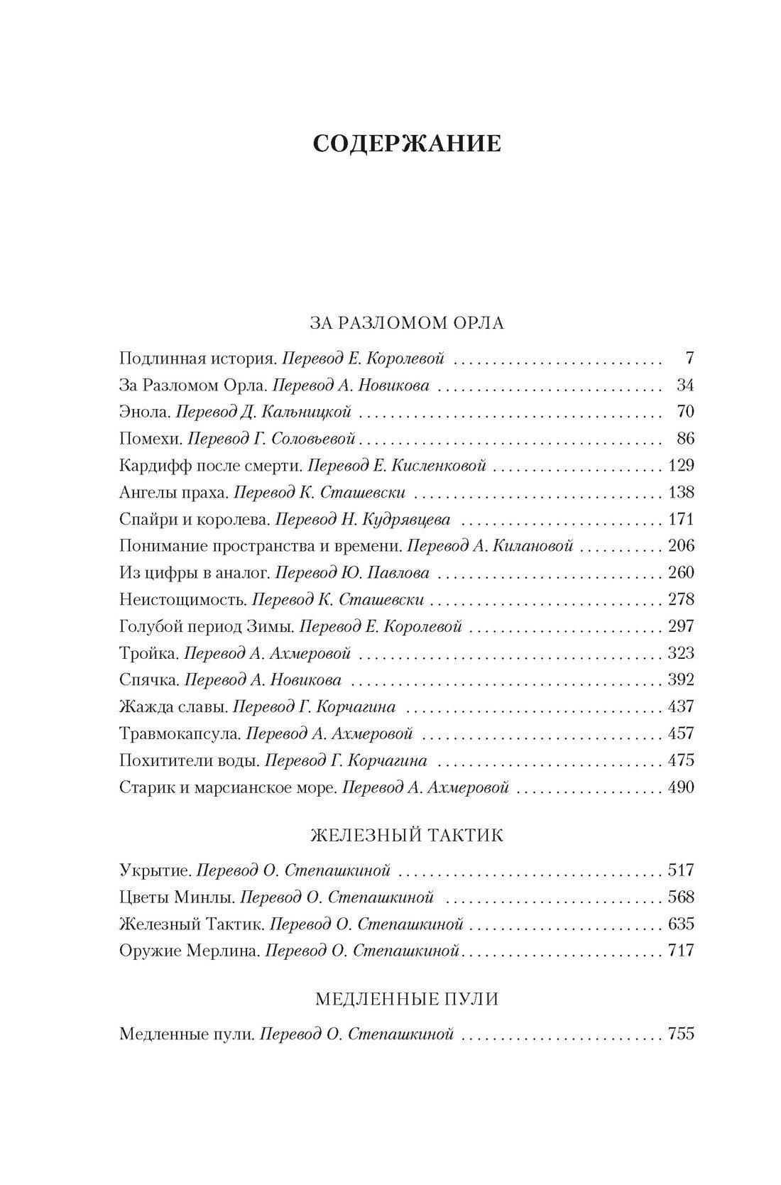 Медленные пули — фото 1