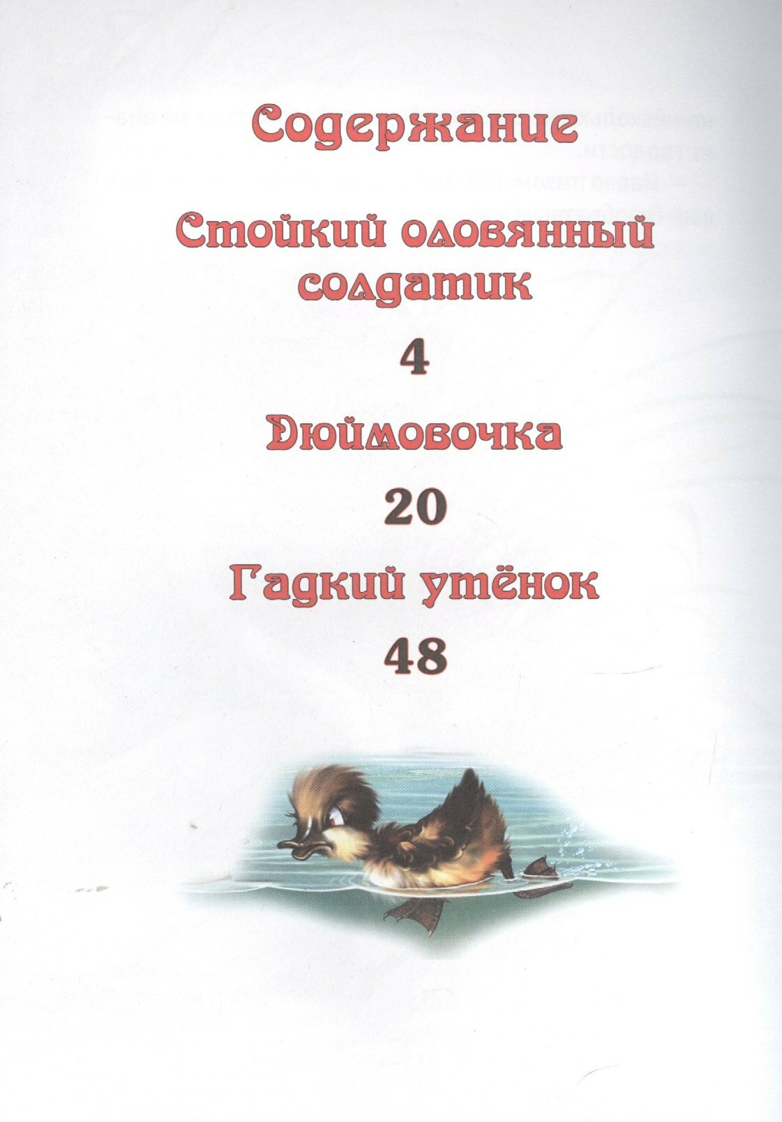 Сказки Г. Х. Андерсена — фото 1