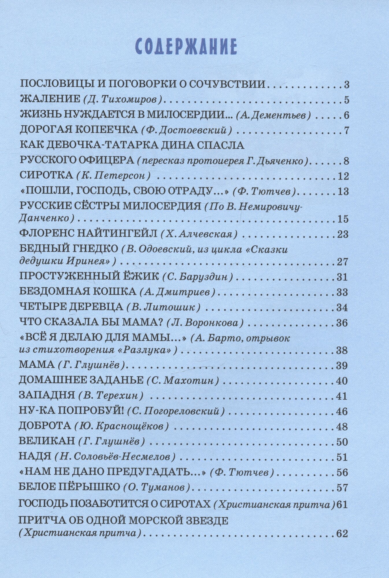 Детям о сочувствии — фото 1