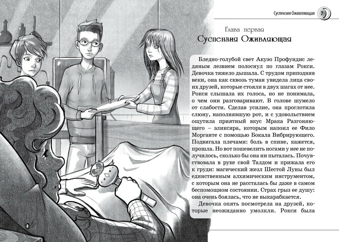Нина и сила Абсинтиума — фото 1