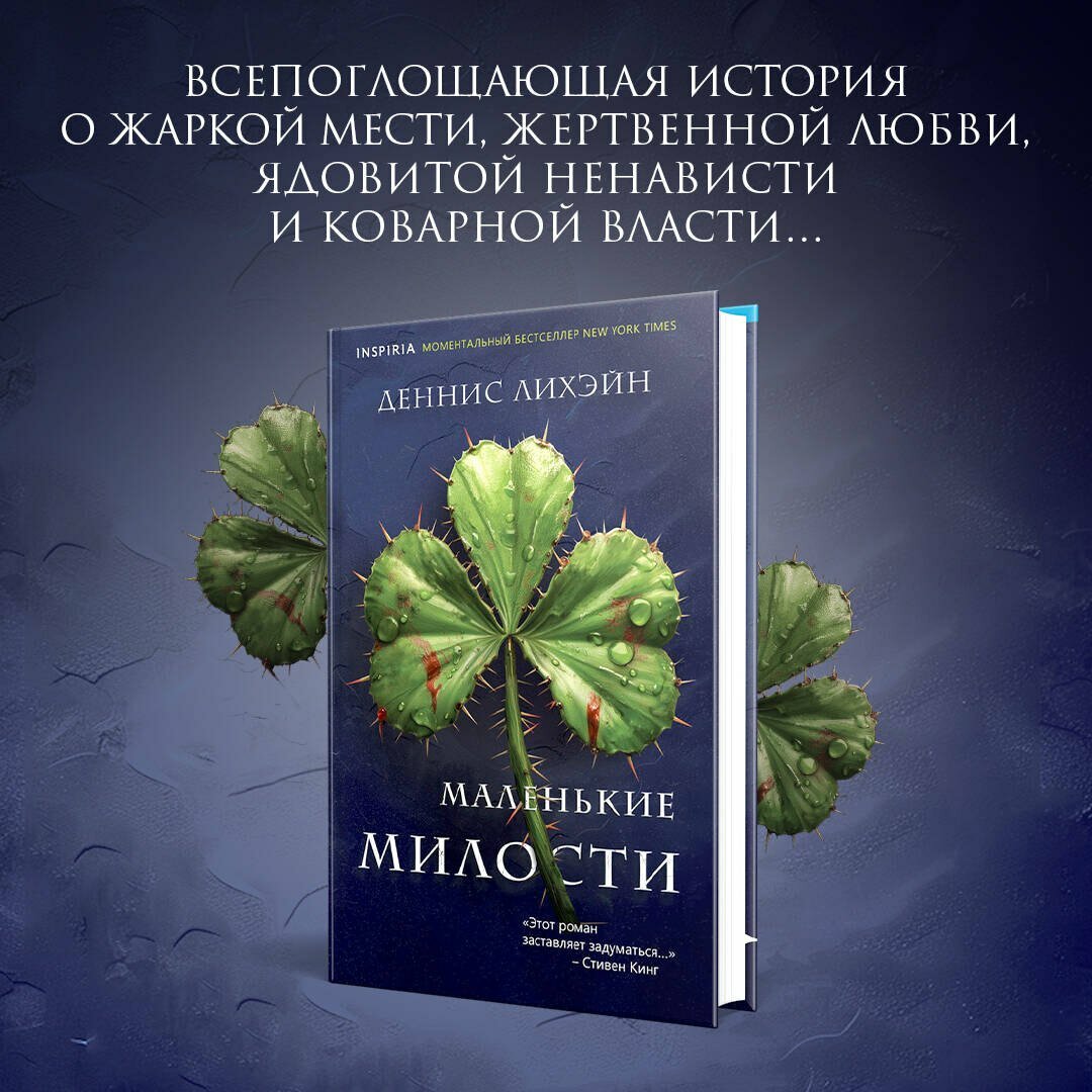 Маленькие милости — фото 1
