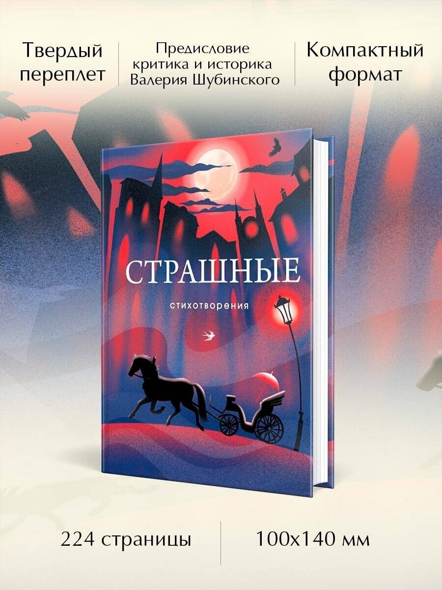 Страшные стихотворения — фото 1