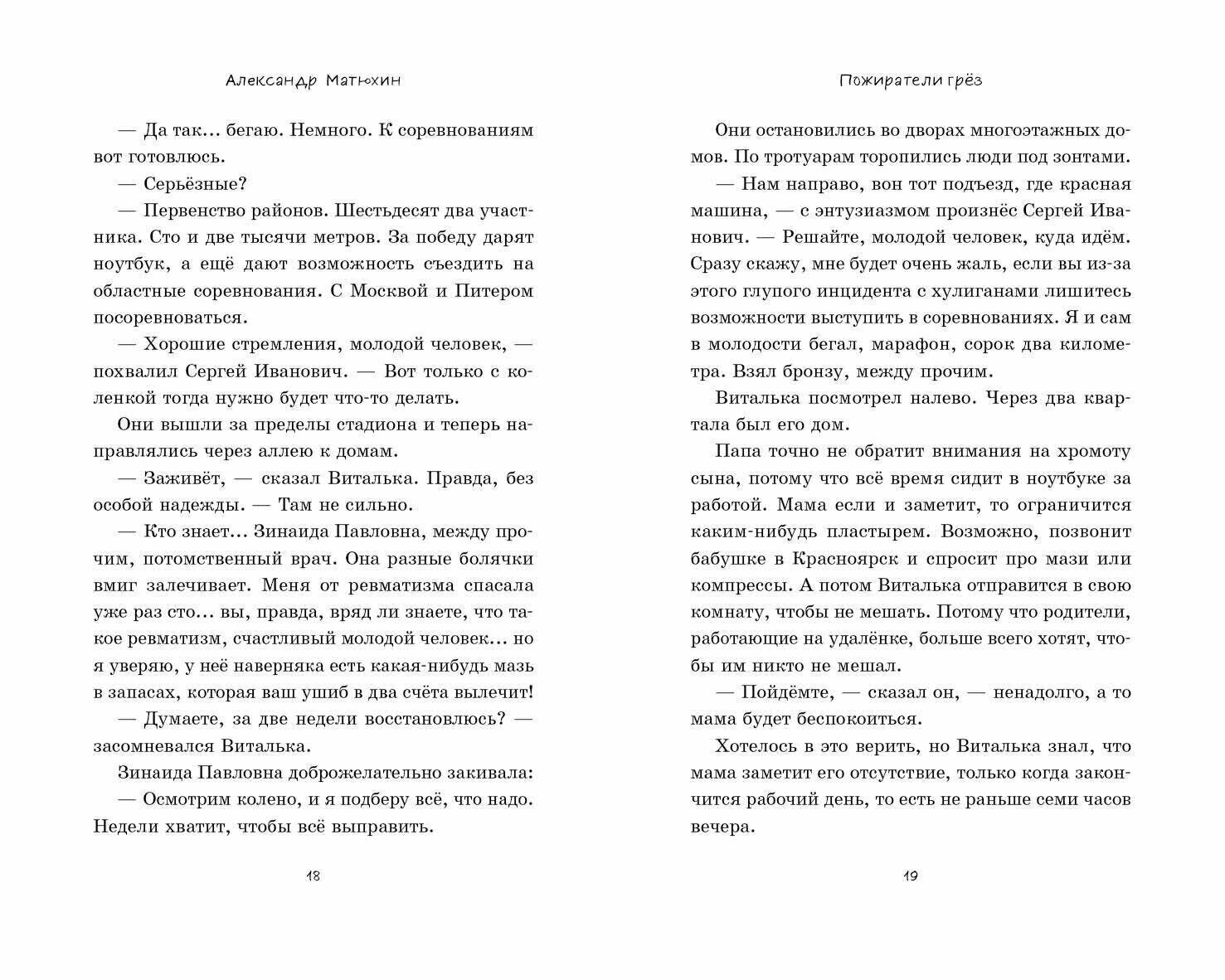 Пожиратели грёз — фото 1
